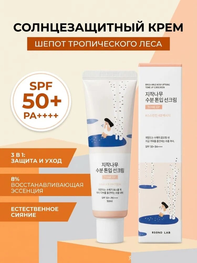 Солнцезащитный увлажняющий крем SPF 50+8% восстанавливающая эссенция 50 мл