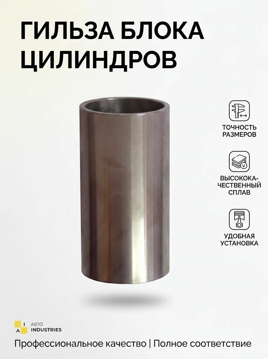 Гильза блока цилиндров 4ISBe,6ISBe 4919951 C+ 3904167