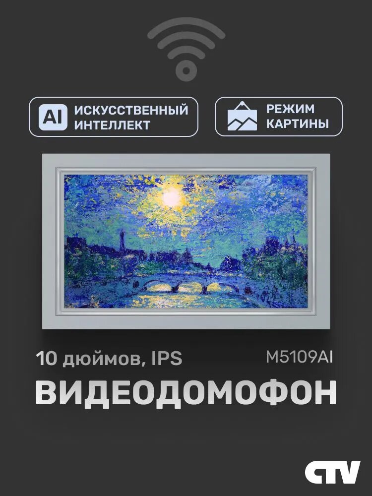 Видеодомофон для квартиры и частного дома CTV-M5109AI Image 10 с Wi-Fi и записью, черный
