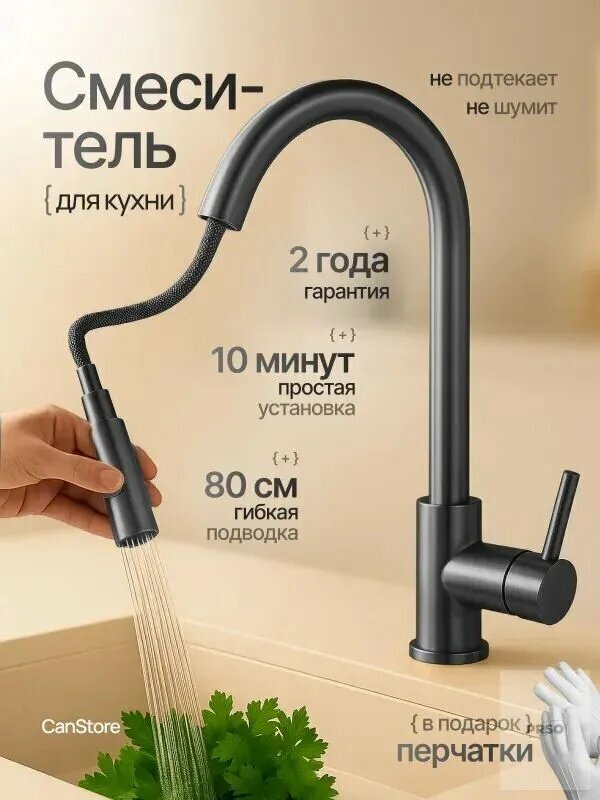 Смеситель CanStore для кухни: поворотный излив, антикоррозийное покрытие, эргономичный дизайн