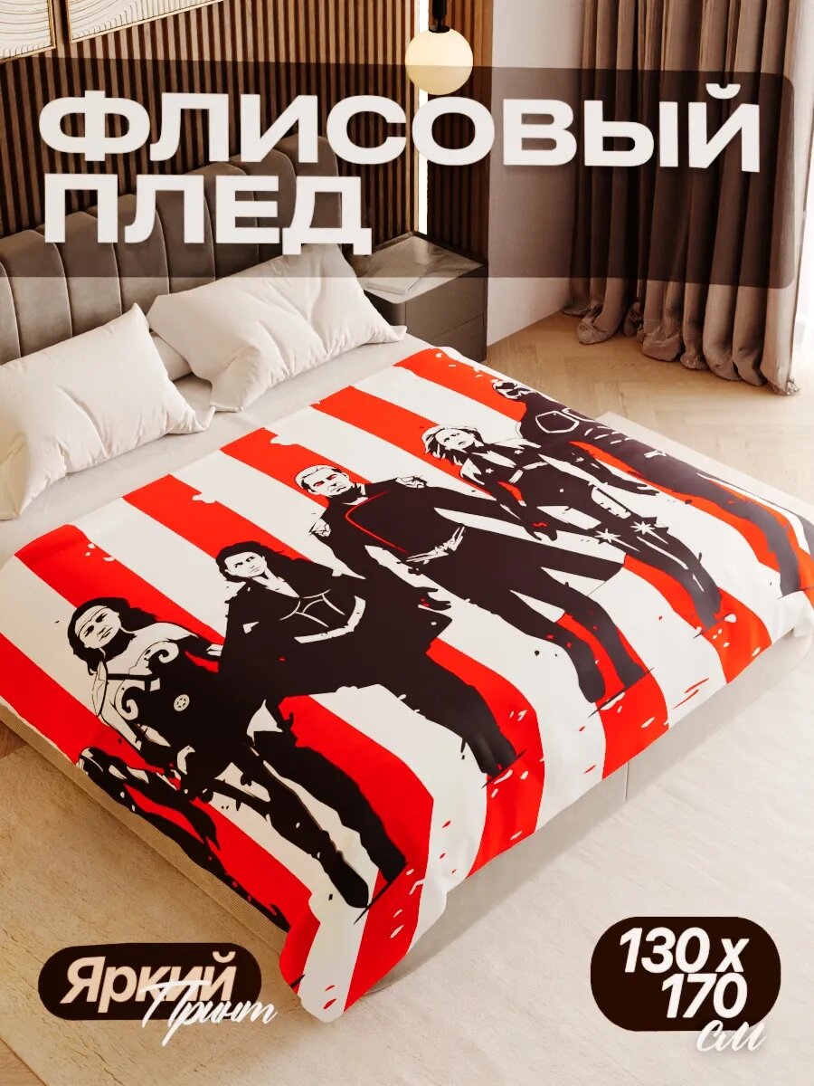 Плед флисовый 130х170 см мягкий теплый покрывало для дома