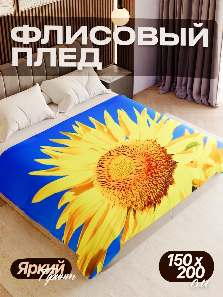 Плед флисовый 150х200 см мягкий теплый покрывало для дома