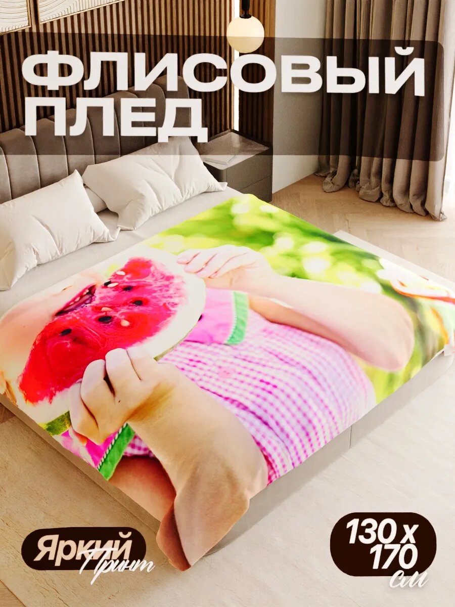 Плед флисовый 130х170 см мягкий теплый покрывало для дома
