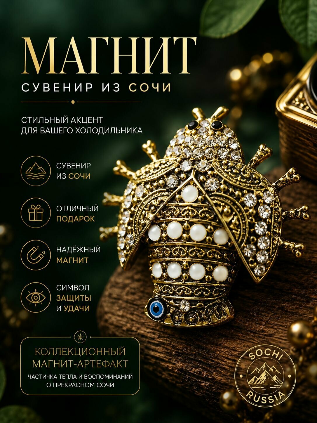 Жук фигурка сувенирная магнит