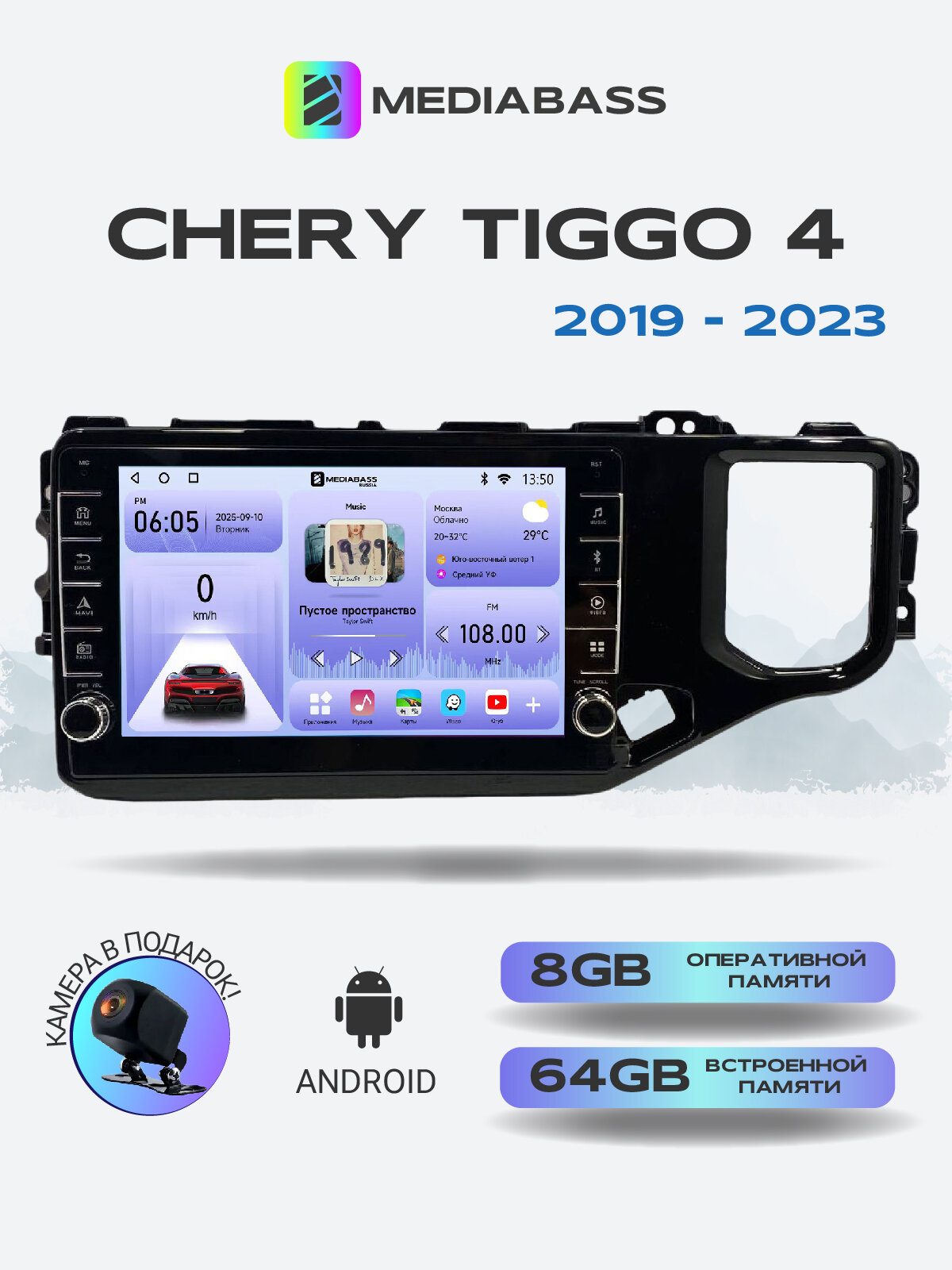 Магнитола для Chery Tiggo 4 2019-2023. Андроид магнитола, 8/64ГБ. Чери Тигго 4