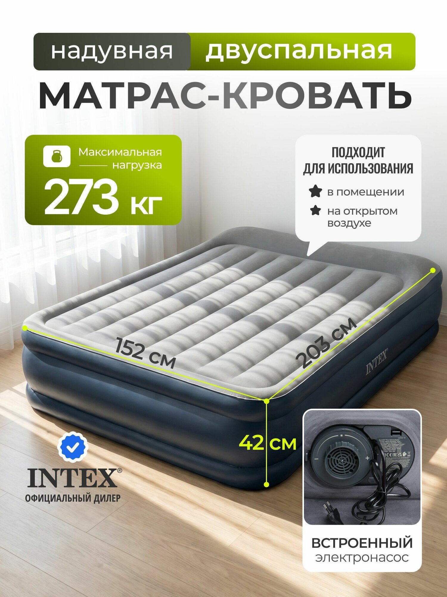 Кровать надувная Intex, 203х152х42 см, насос встроенный, электрический, флокированная, 273 кг, 64136ND