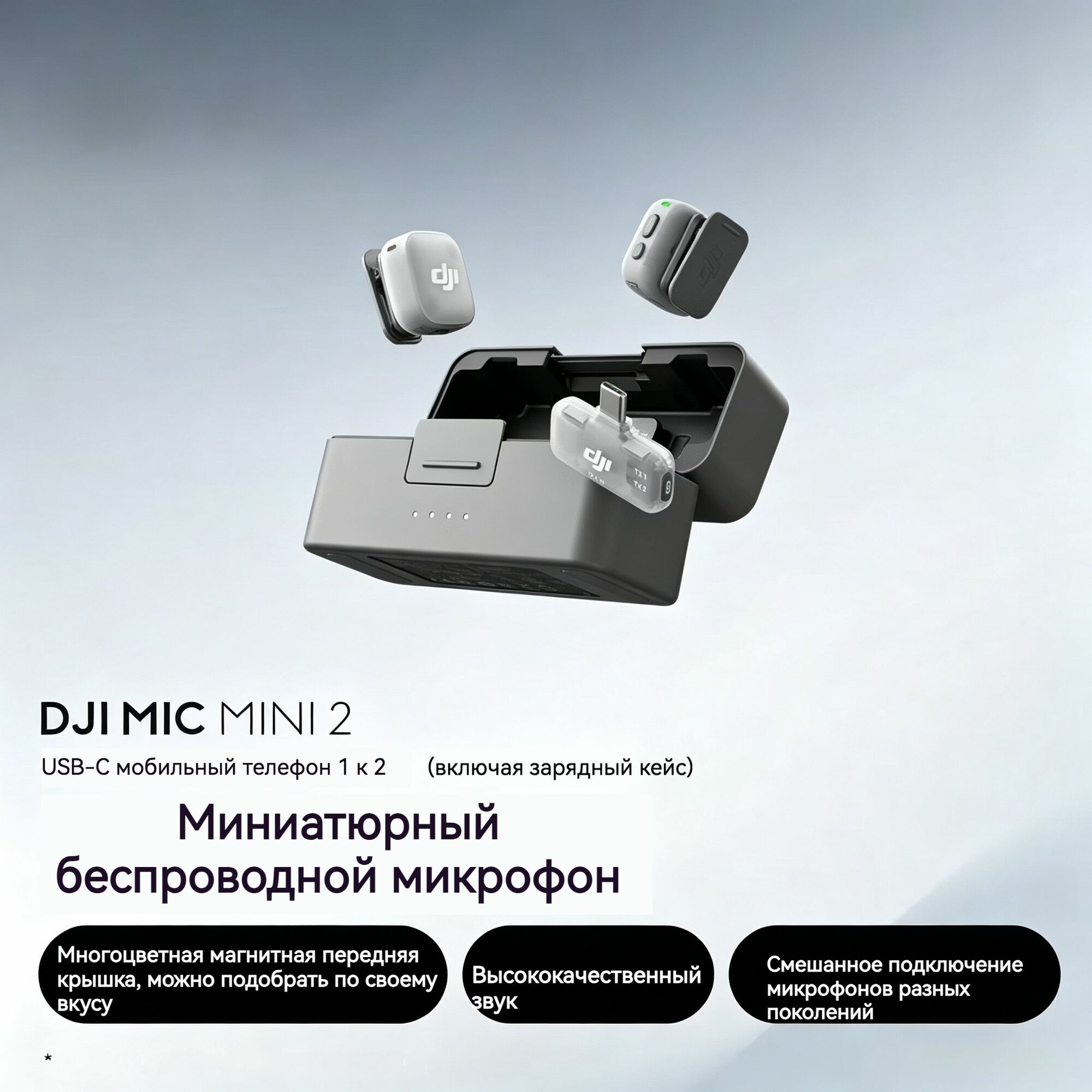 DJI Микрофон универсальный Превосходный микрофон, стильный дизайн, двойной передатчик и приемник для мобильных телефонов (с зарядным чехлом), голубой