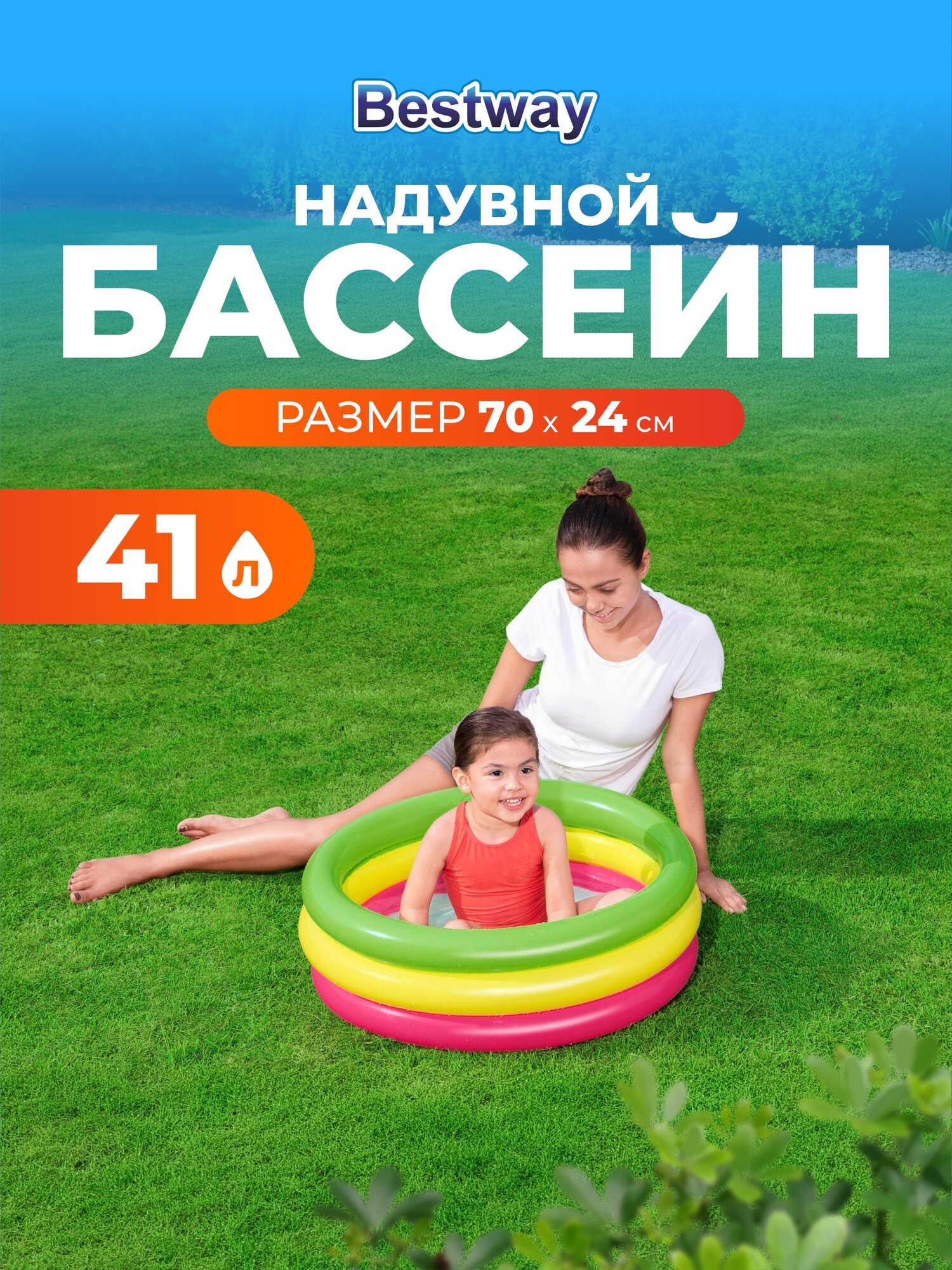 Бассейн надувной детский 70 х 24 см, Bestway Summer (51128), 41 л