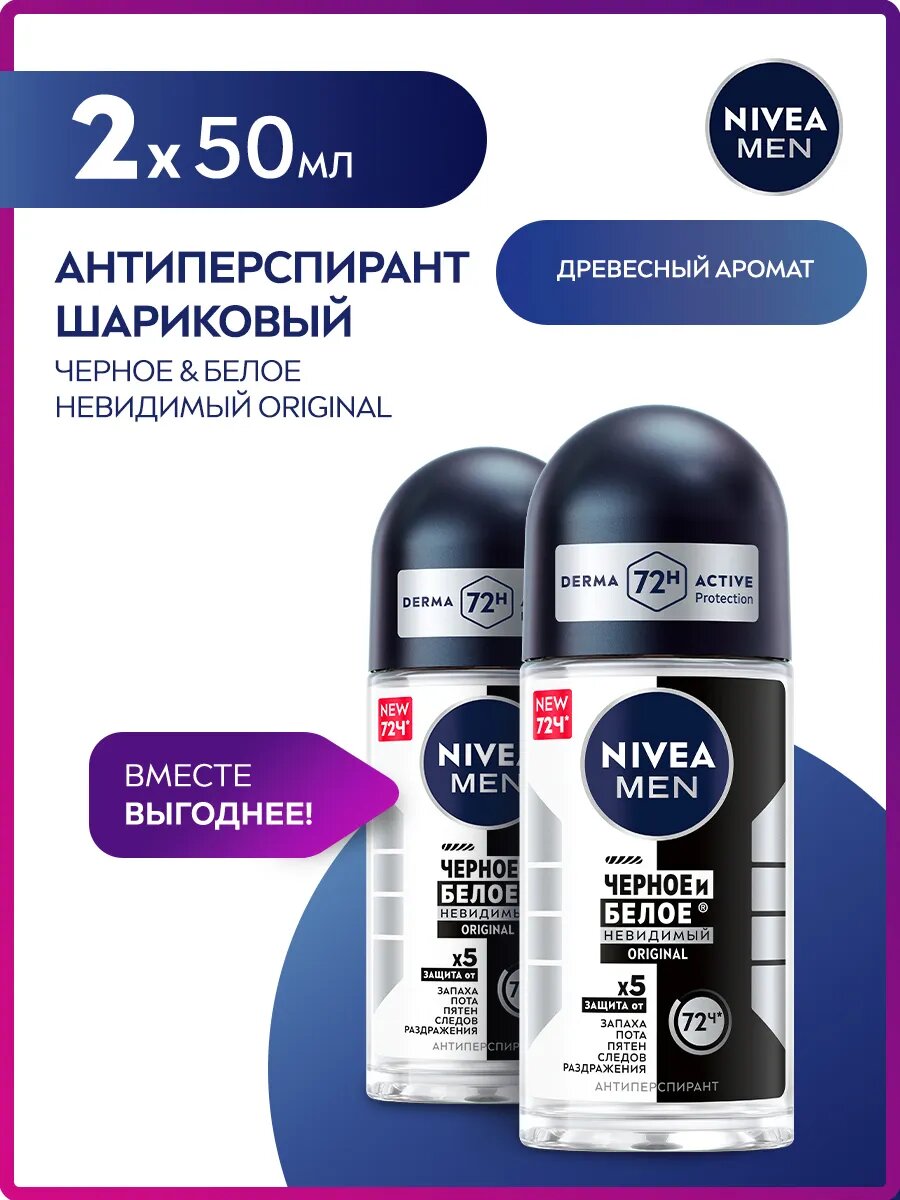 Дезодорант-антиперспирант шариковый NIVEA Men Черное и Белое Невидимый Original, 2 x 50 мл (2 штуки)