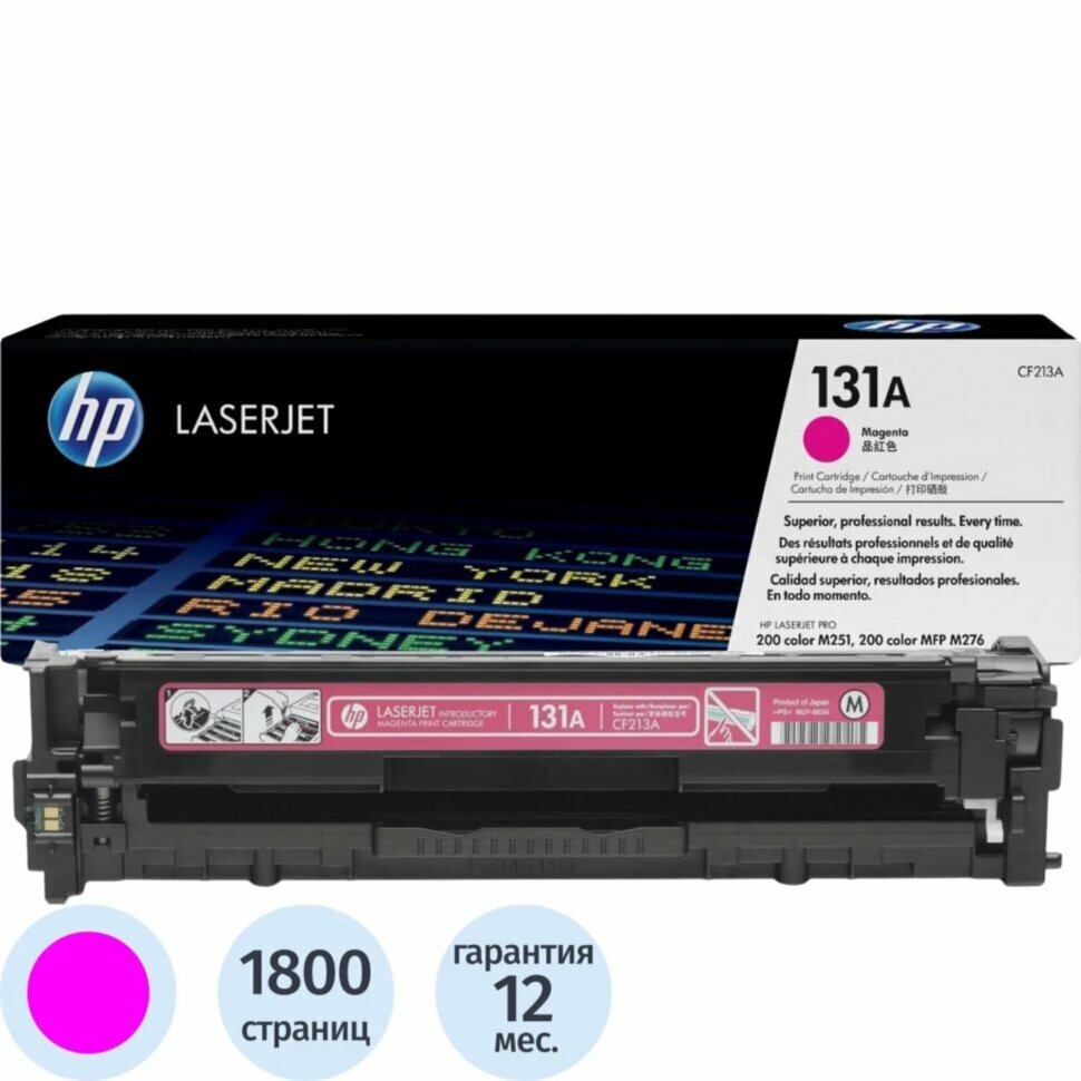 Картридж лазерный HP 131A CF213A пурп. для LJ Pro M276/M251, 275977