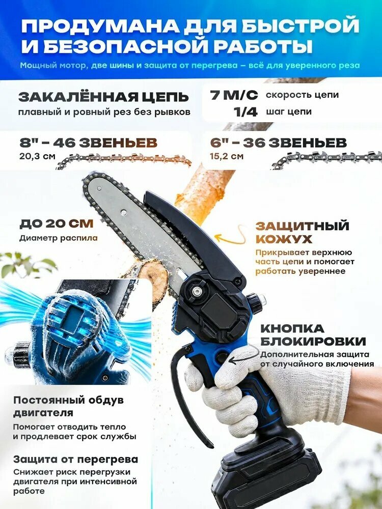 Пила аккумуляторная, 6 и 8 дюймов, с комплектом аксессуаров, бесщеточный двигатель