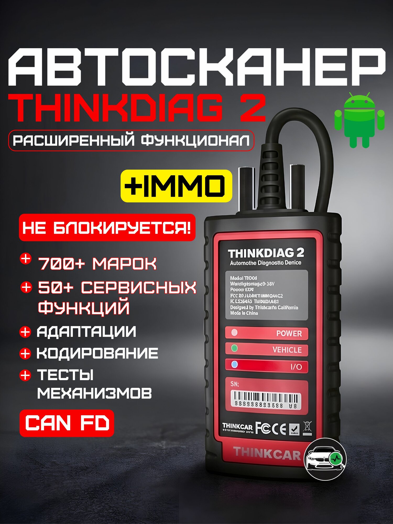 Автосканер THINKDIAG 2 EXPERT + IMMO, расширенный функционал, 700+ марок, can FD v2