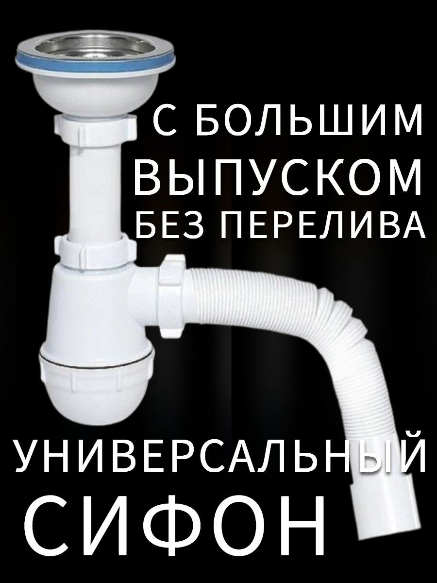 Сифон для мойки НЦ430 с большой горловиной без перелива сифон НЦ430 без перелива большая горловина