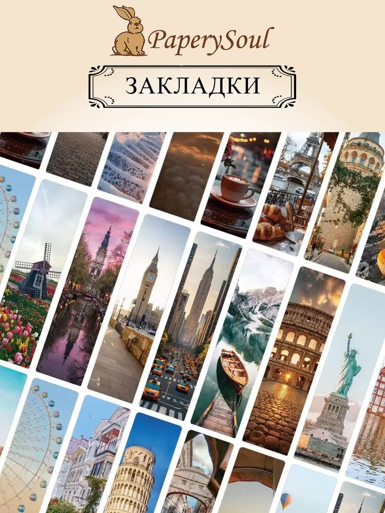 PaperySoul Закладка 15 см, 24 шт.