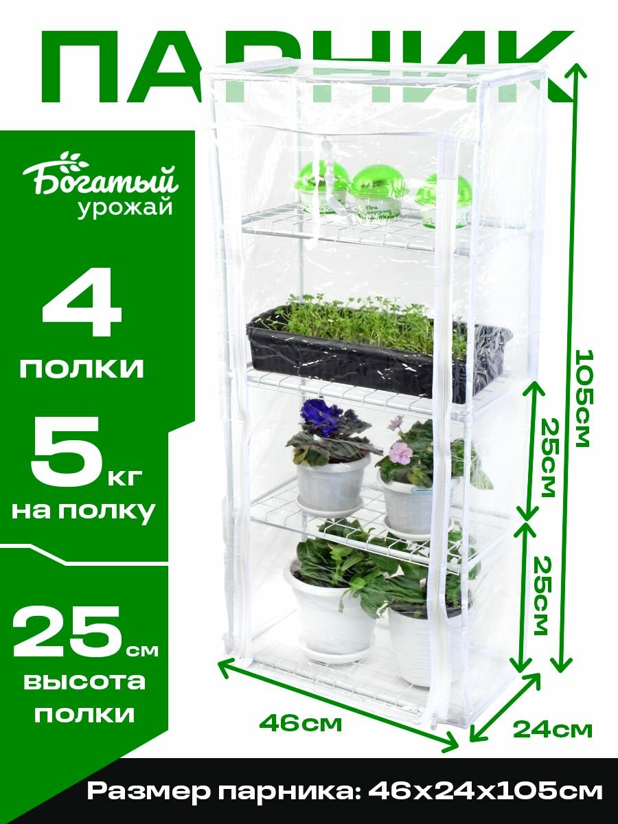 Парник на подоконник 4 полки белый