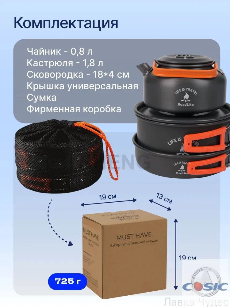 Набор туристической посуды, походный 3 в 1
