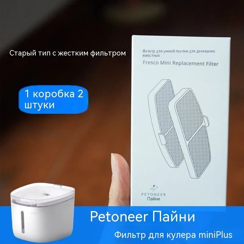 Фильтр для поилки Petoneer Fresco Mini, Mini Plus, Ez и EzGo Сменный фильтр 2 штwu