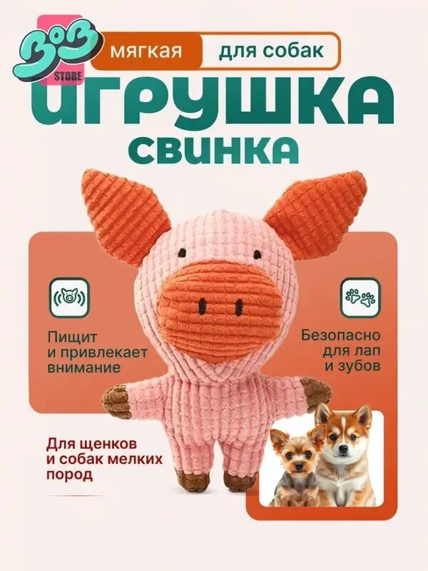 Игрушка для Собак Свинка. Игрушка для щенков и собак мелких пород