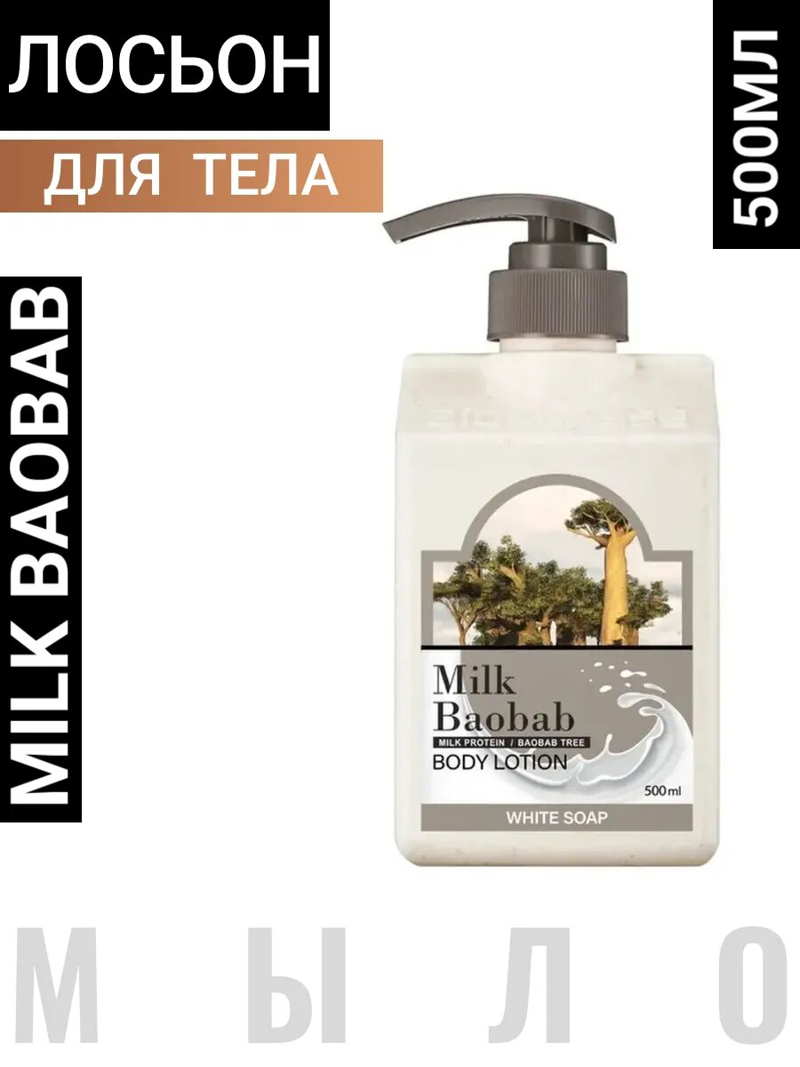 Лосьон для тела с ароматом белого мыла Корея