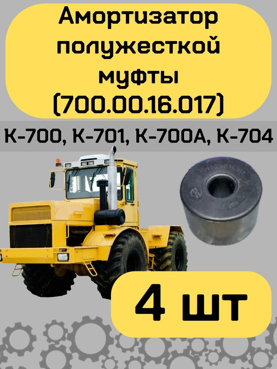 Амортизатор п/муфты (700.00.16.017) кировец (цилиндр)