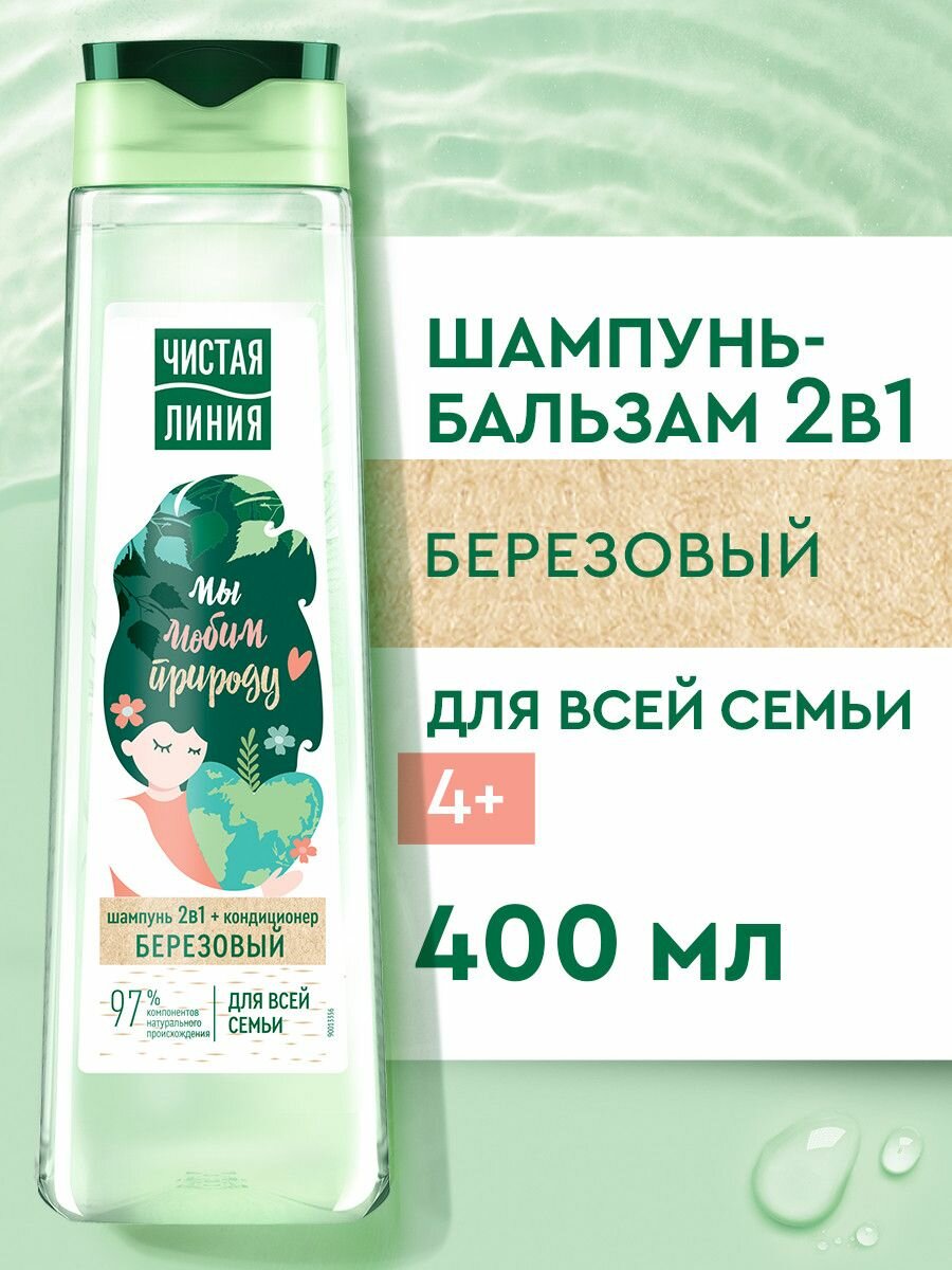 Шампунь для волос женский и бальзам кондиционер ополаскиватель 2 в 1 для всей семьи Березовый, увлажняет и смягчает волосы 400 мл шампунь и кондиционер бальзам для волос ополаскиватель 2 в 1 уход за в