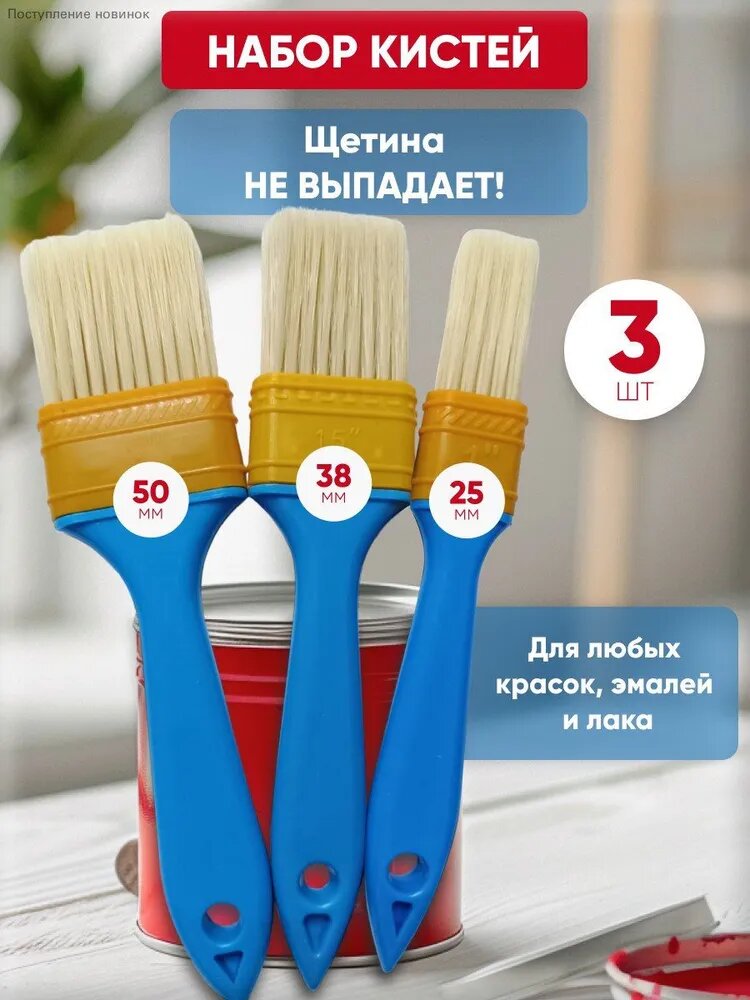 Набор малярных кистей 3 шт синтетика для краски