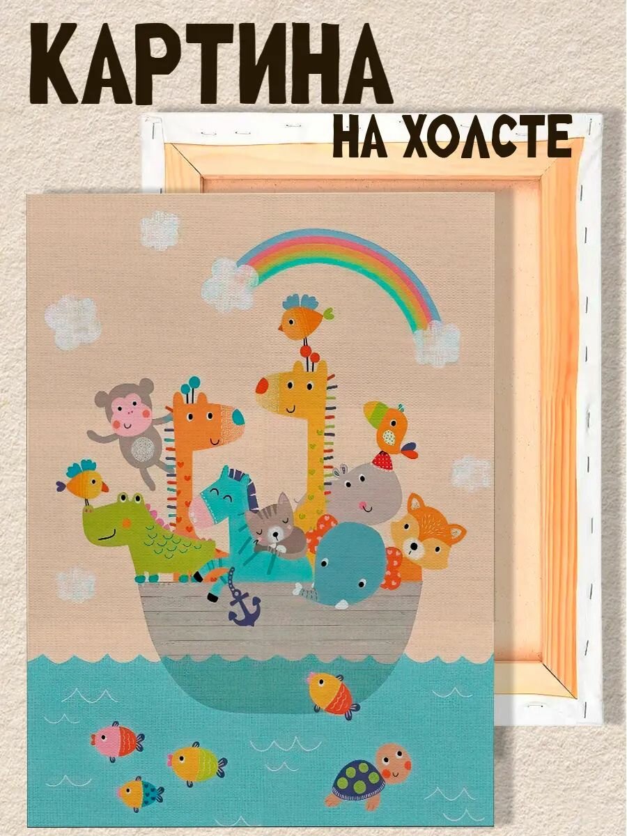 Картина на стену в детскую комнату милые зверята