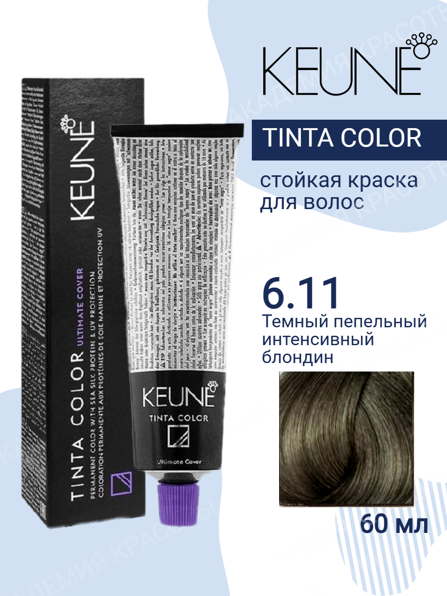 Keune Tinta Color 6.11 Перманентный краситель - Стойка краска для волос Темный Пепельный интенсивный Блондин 60 мл