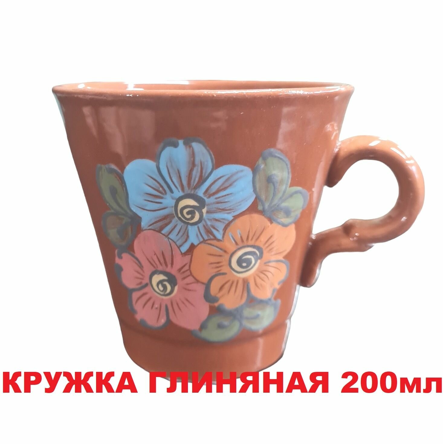 Кружка для чая кофе глиняная керамическая ТАУ 200мл майская