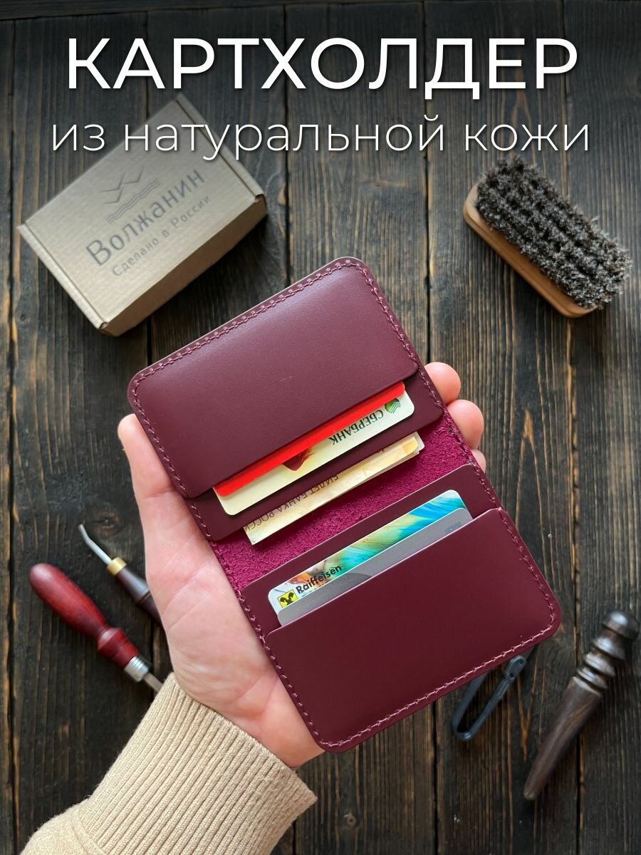 Картхолдер