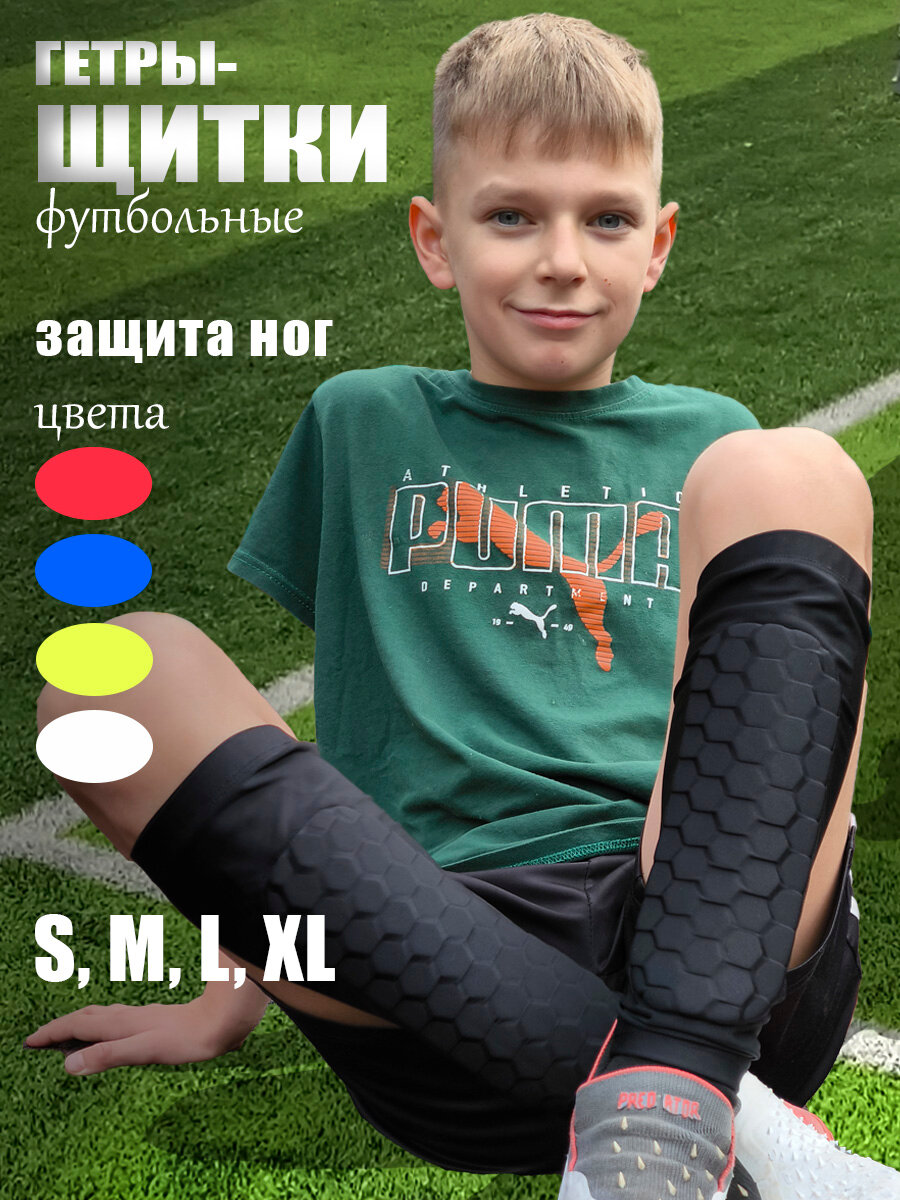 Защита голени, размер: S