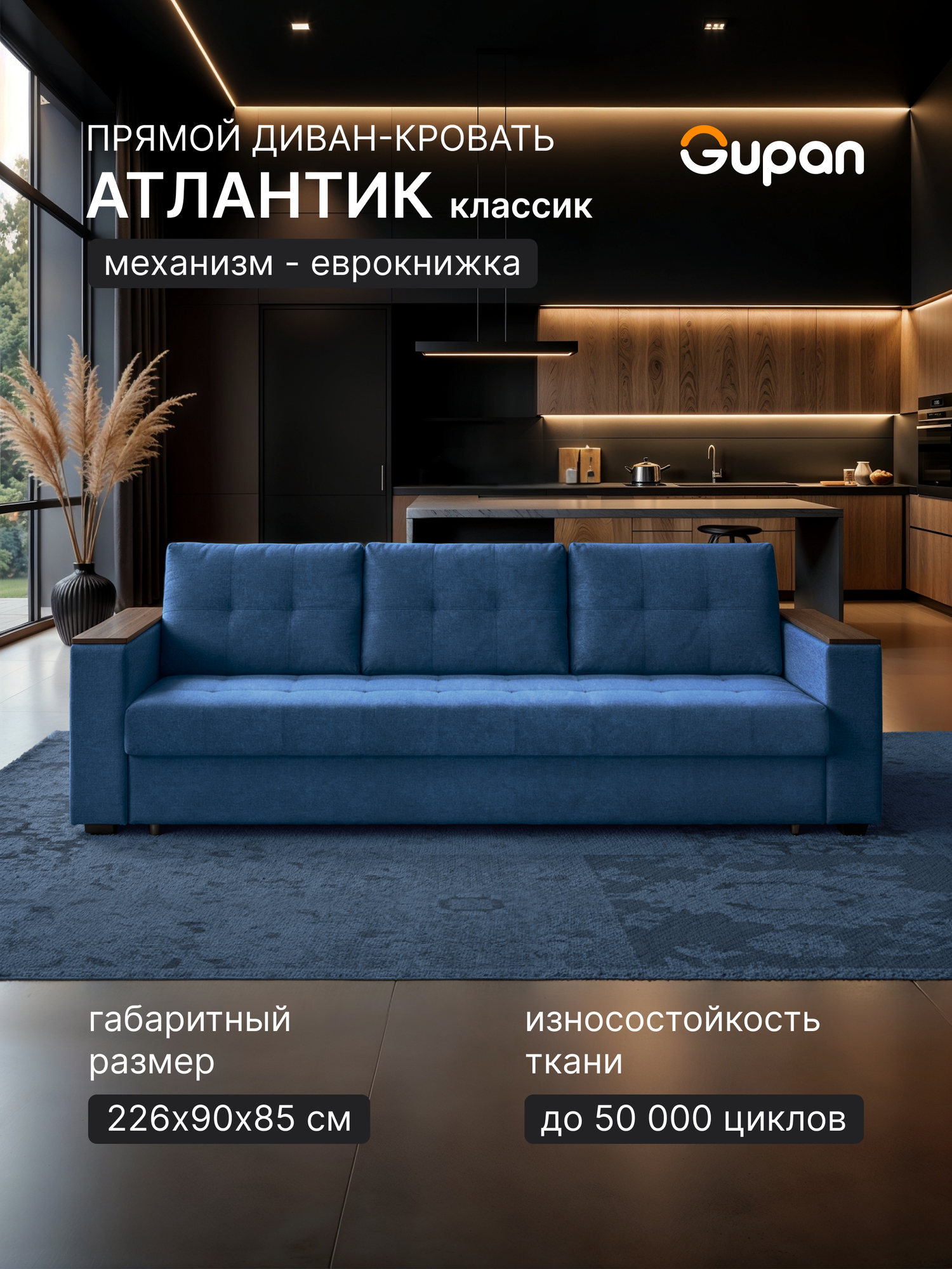 Диван кровать Gupan Атлантик Классик Люкс Велюр Бинго Синий, раскладной, механизм еврокнижка, беспружинный, с ящиком