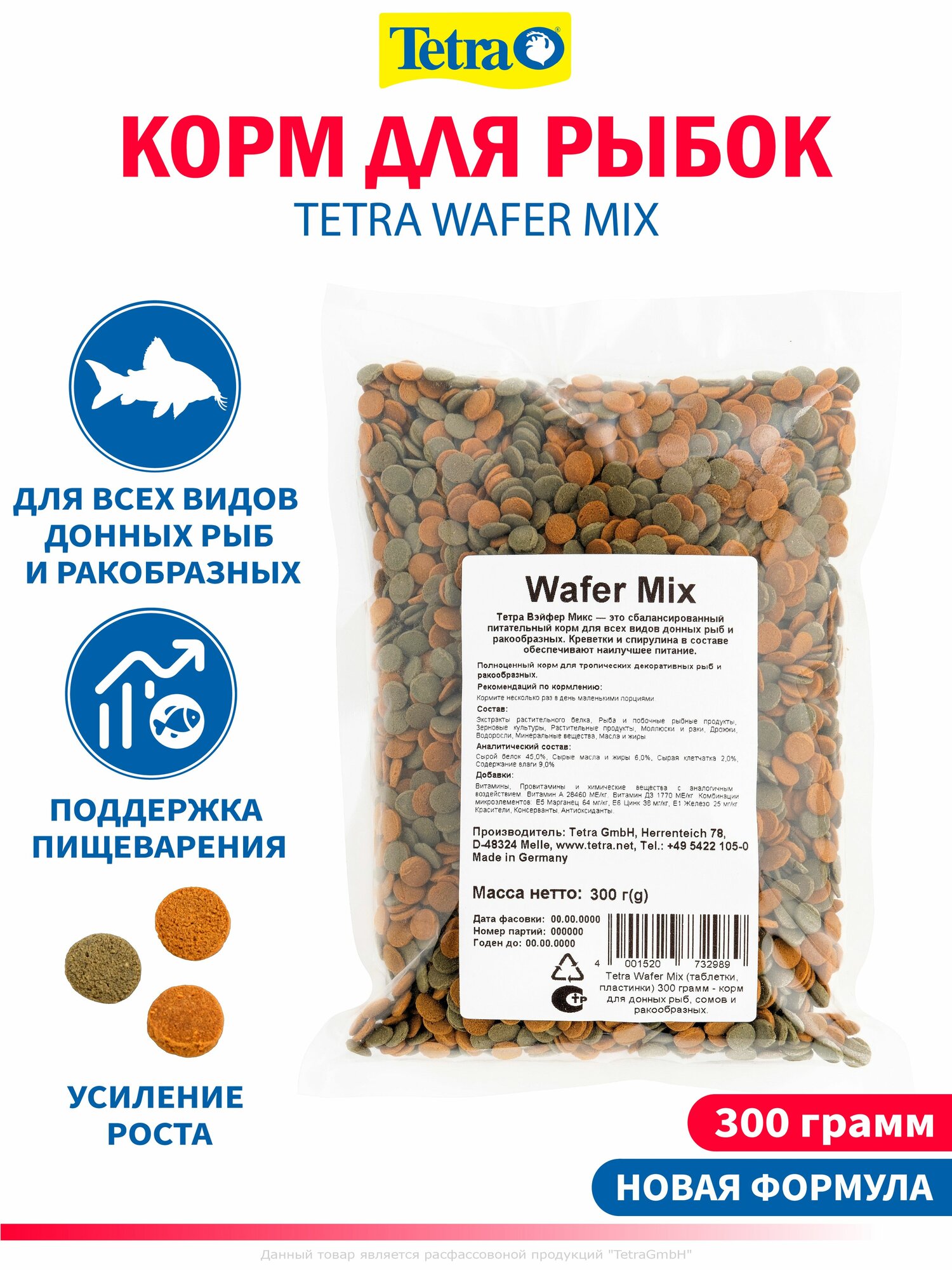 Wafer Mix (таблетки, пластинки) 300 грамм - корм для рыбок аквариумных, сомов, креветок и раков. fish food aquarium fish food food for catfish for shrimp for crayfish