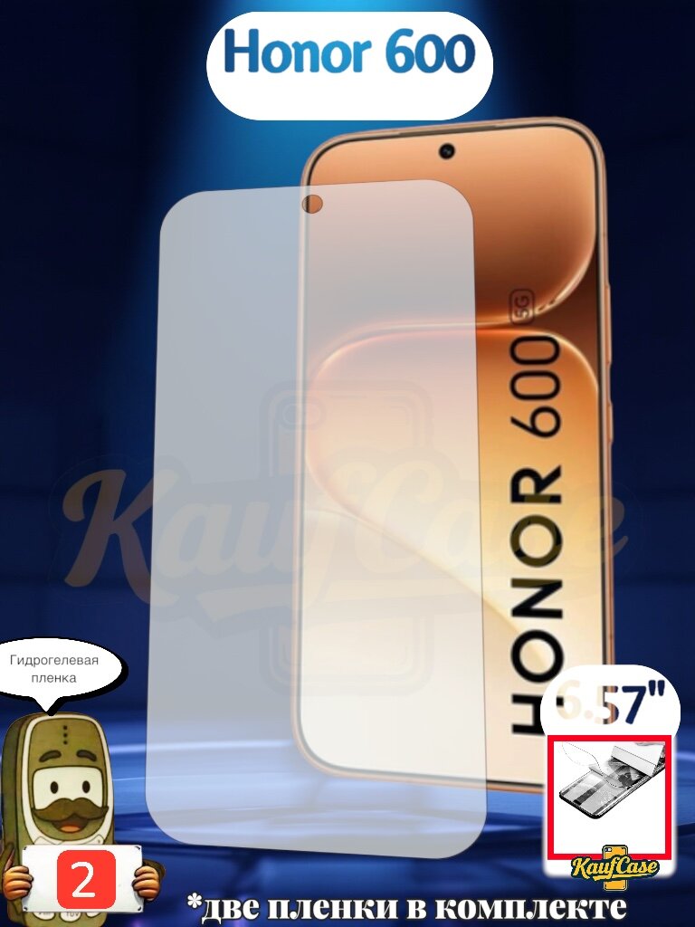 Защитная пленка на экран, с вырезом под фронтальную камеру для Honor 600 (6.57"), . На экран
