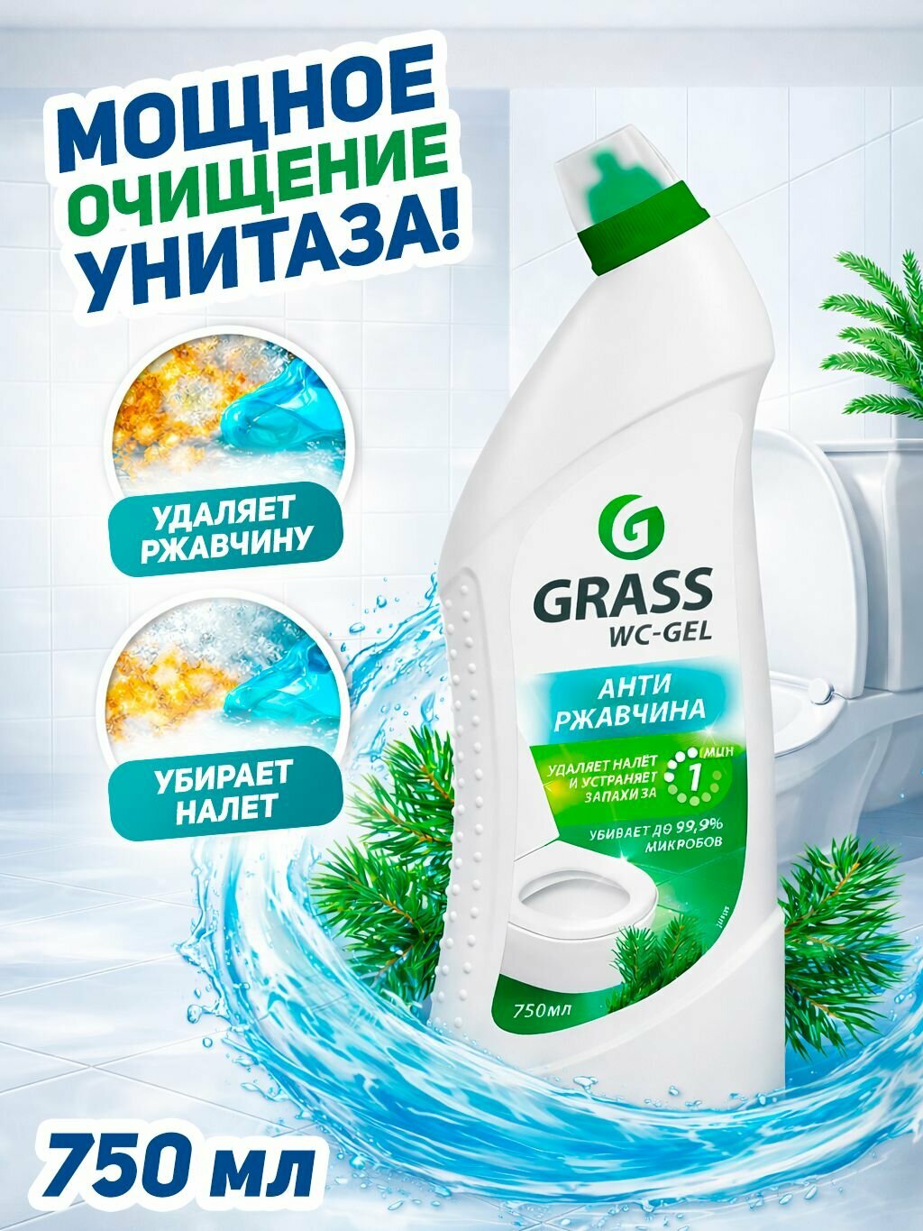 Средство для чистки сантехники "WC-GEL", 750 мл средство для унитаза чистящий гель