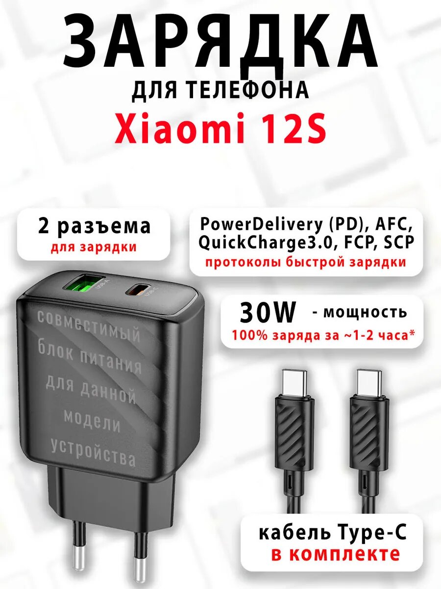 Зарядное устройство для телефона Xiaomi 12S