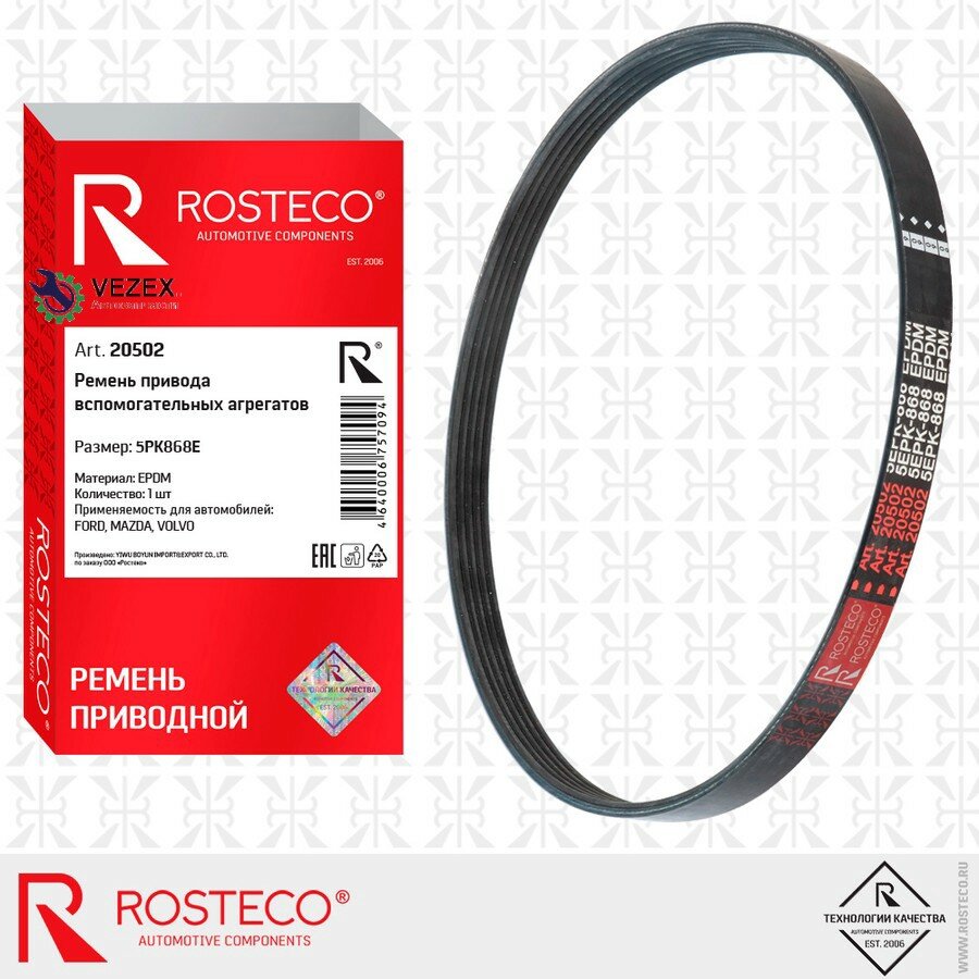ROSTECO 20502 Ремень поликлиновой