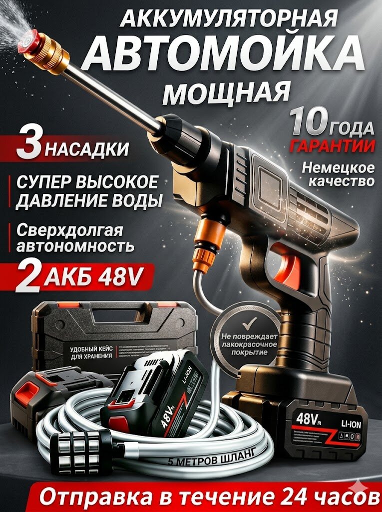 Мойка высокого давления аккумуляторная для автомобиля, Автомойка, в кейсе 2 аккумулятора, 3 насадки