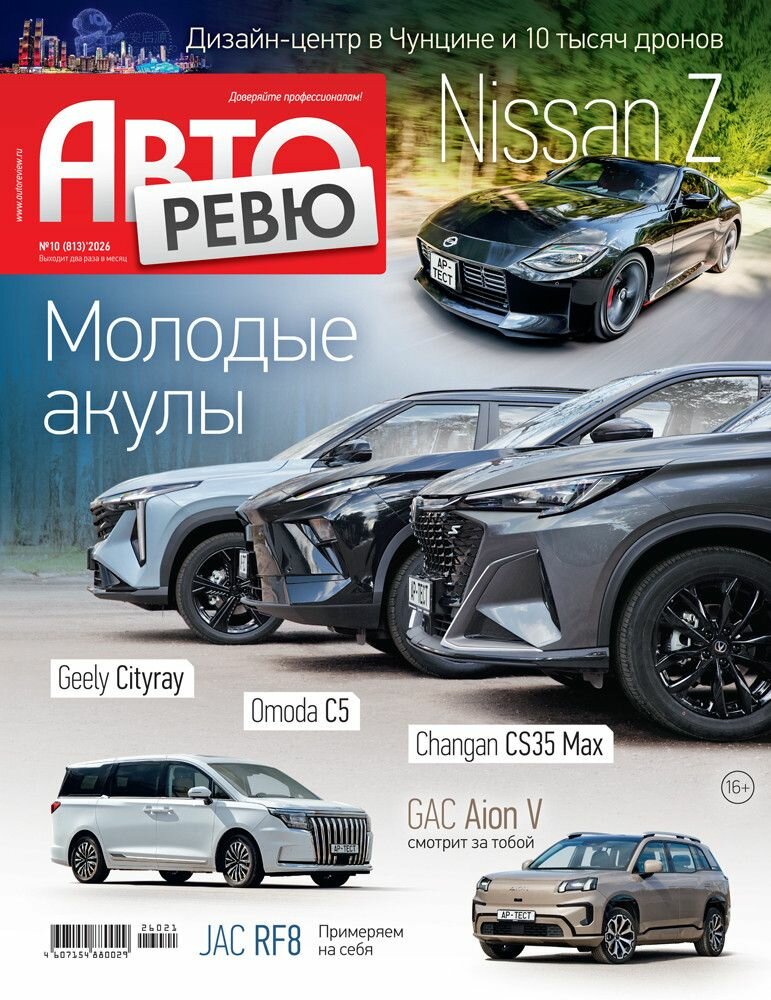 Журнал Авторевю , выпуск №10 (2026г.), печатное издание, мягкий переплет