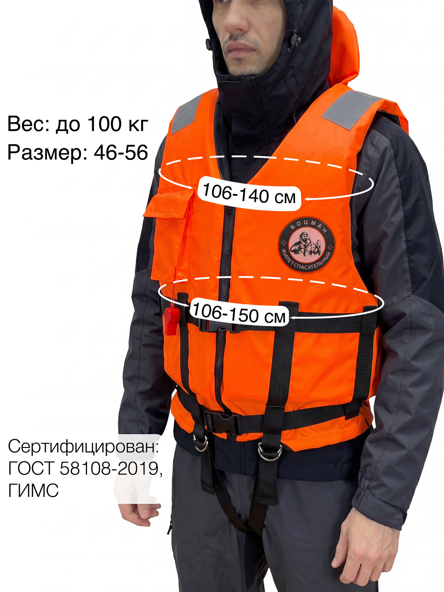 Спасательный жилет Боцман 60-100 кг (размер 46-56/L-2XL, универсальный)