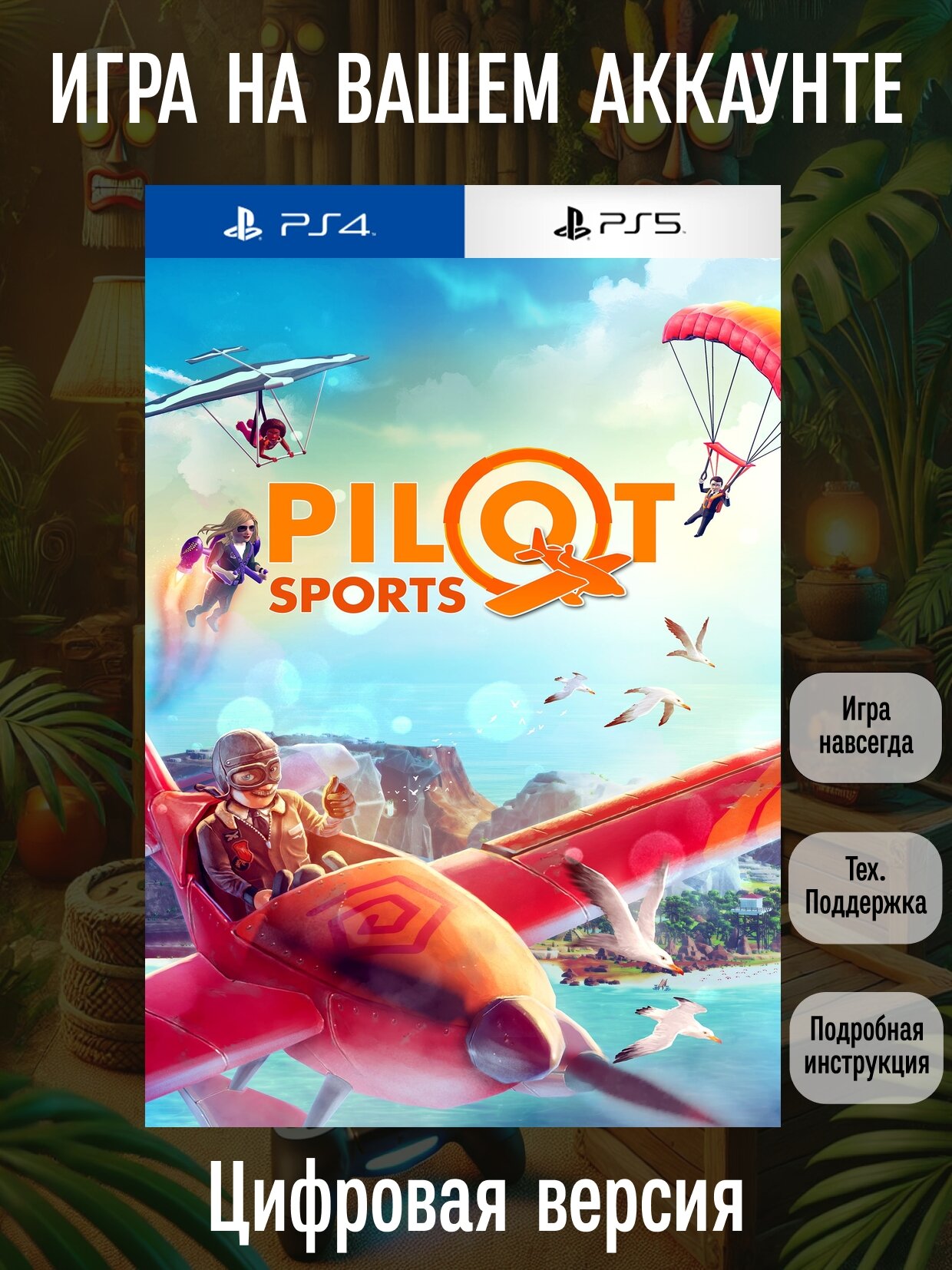 PILOT SPORTS | PlayStation 4/5 | английский язык | Вождение и гонки