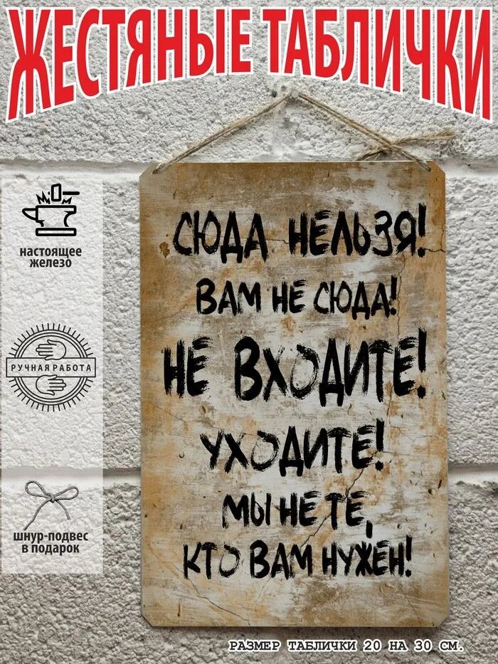 Сюда нельзя, уходите, постер на стену, табличка металлическая