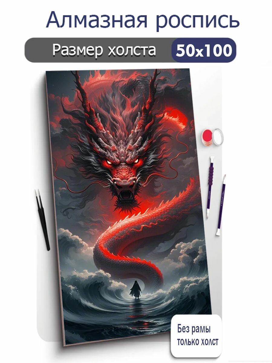Алмазная мозаика, красный дракон, 50х100 см