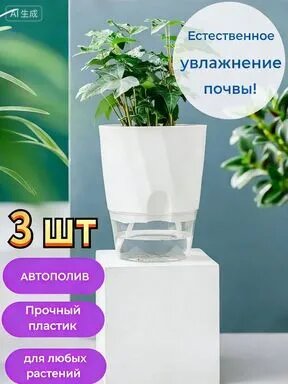Вазон, 3 шт, цвет белый