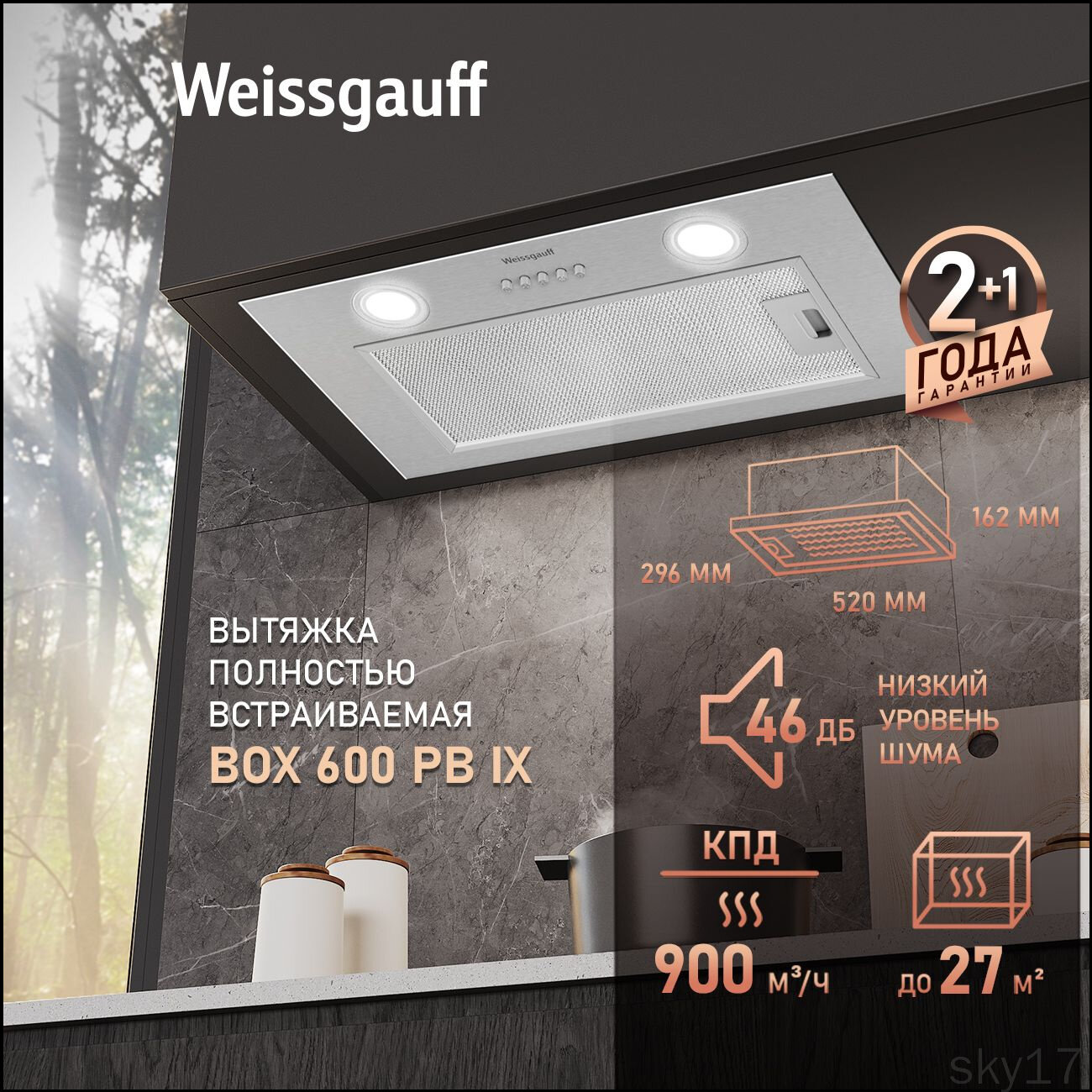 Вытяжка кухонная встраиваемая Weissgauff Box 600 PB IX, Мощность 900 м3/ч, 3 скорости, Низкий уровень шума 53 ДБ, Режимы отвод и циркуляция, LED освещение