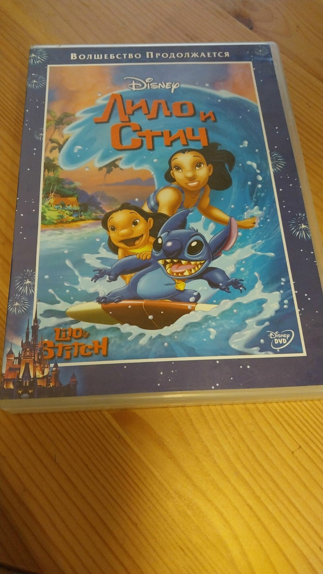 Лило и стич