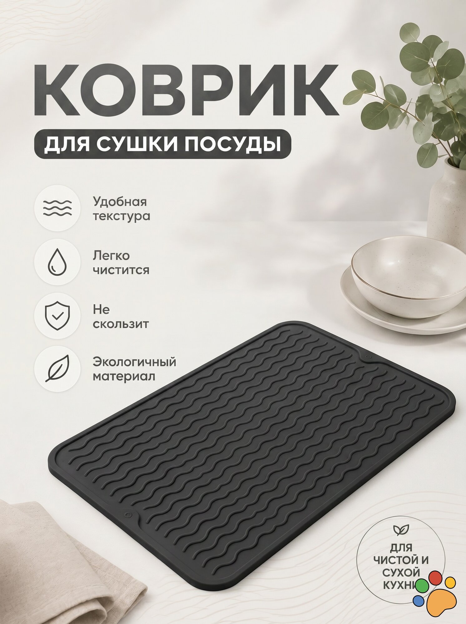 Силиконовый коврик для сушки посуды, коврик на кухню, 40х30 см, черный