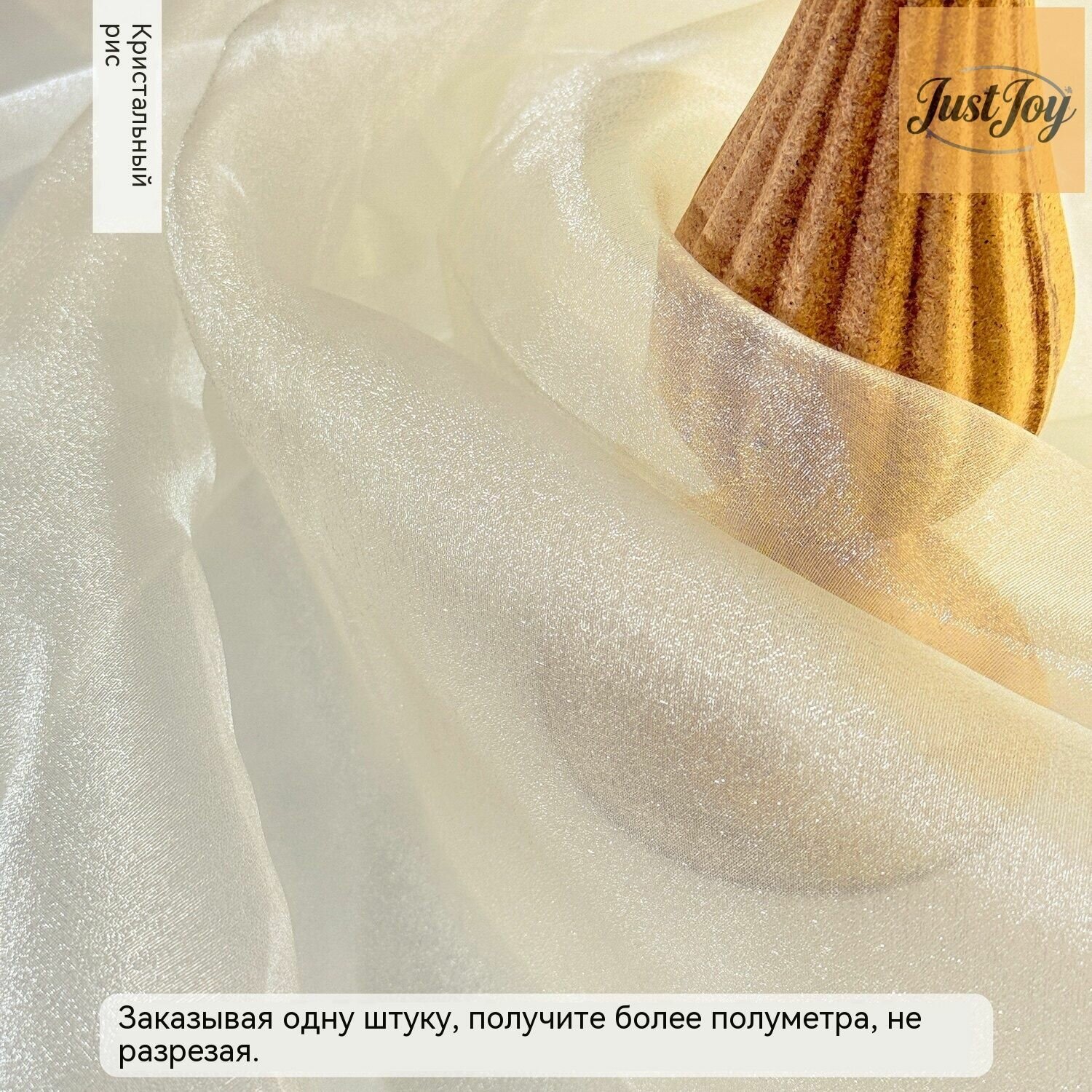 Полупрозрачная блестящая органза для декора и рукоделия