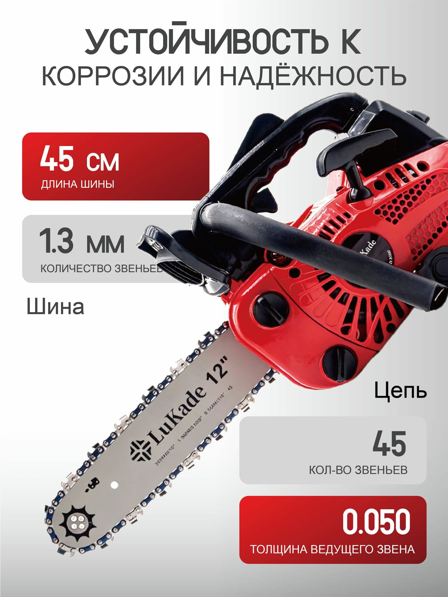 Бензопила цепная LuKade L-25CC бензиновая 1.5л. с. длина шины: 12"