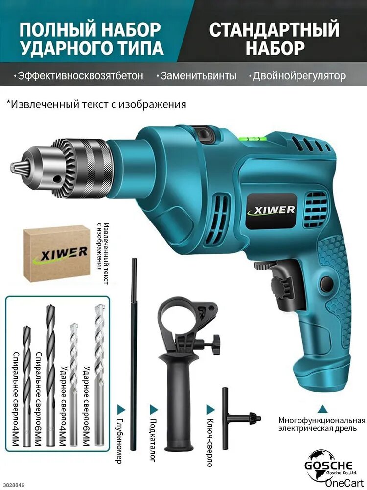 Ударная дрель XIWER 1500 Вт мощная с антивибрационной рукоятью